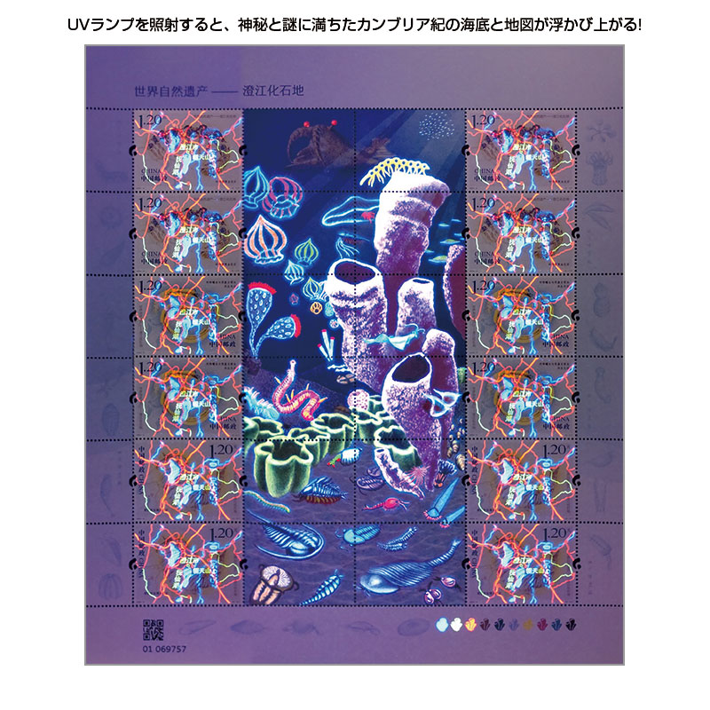 切手・趣味の通信販売｜スタマガネット 世界自然遺産／澄江の化石産地フルシート(フルシート): 外国切手